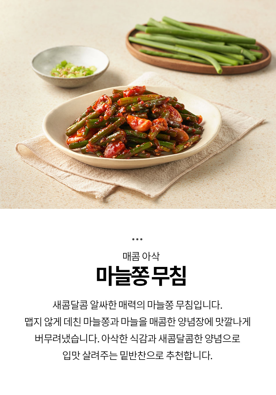 [육백점] 돼지 항정살 구이용 200gx2팩 + 마늘쫑무침 세트상품상세_더반찬